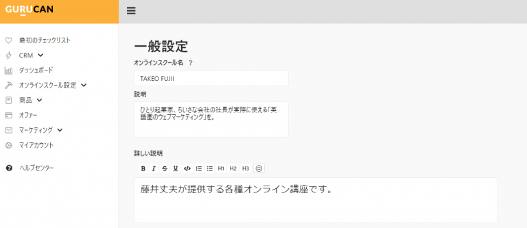 Gurucanとは？使い方や登録・オンライン講座の始め方まで全解説