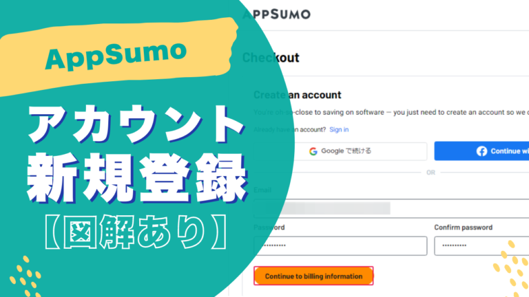 AppSumo完全使いこなしガイド：はじめての使い方を教えます！ | 藤井丈夫 | 起業家・中小企業経営者に特化したデジタルマーケティング