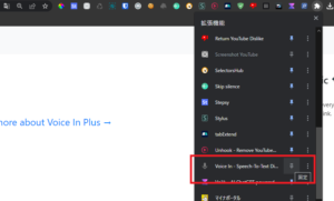 音声入力で作業効率UP！Chrome拡張機能「Voice In」の使い方・便利な機能まとめ | 藤井丈夫 | 起業家・中小企業経営者に特化した ...