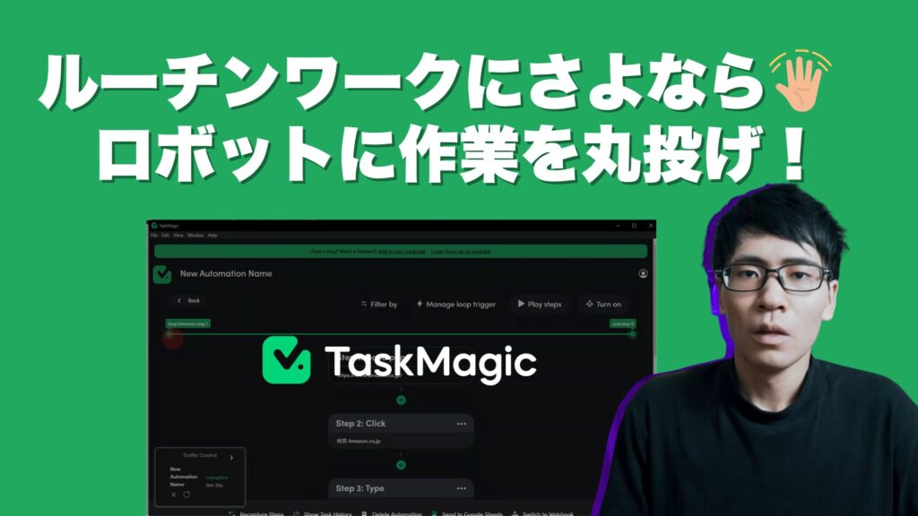 【自動化ツール】TaskMagicの使い方・特徴まとめ | 藤井丈夫 | 起業家・中小企業経営者に特化したデジタルマーケティング
