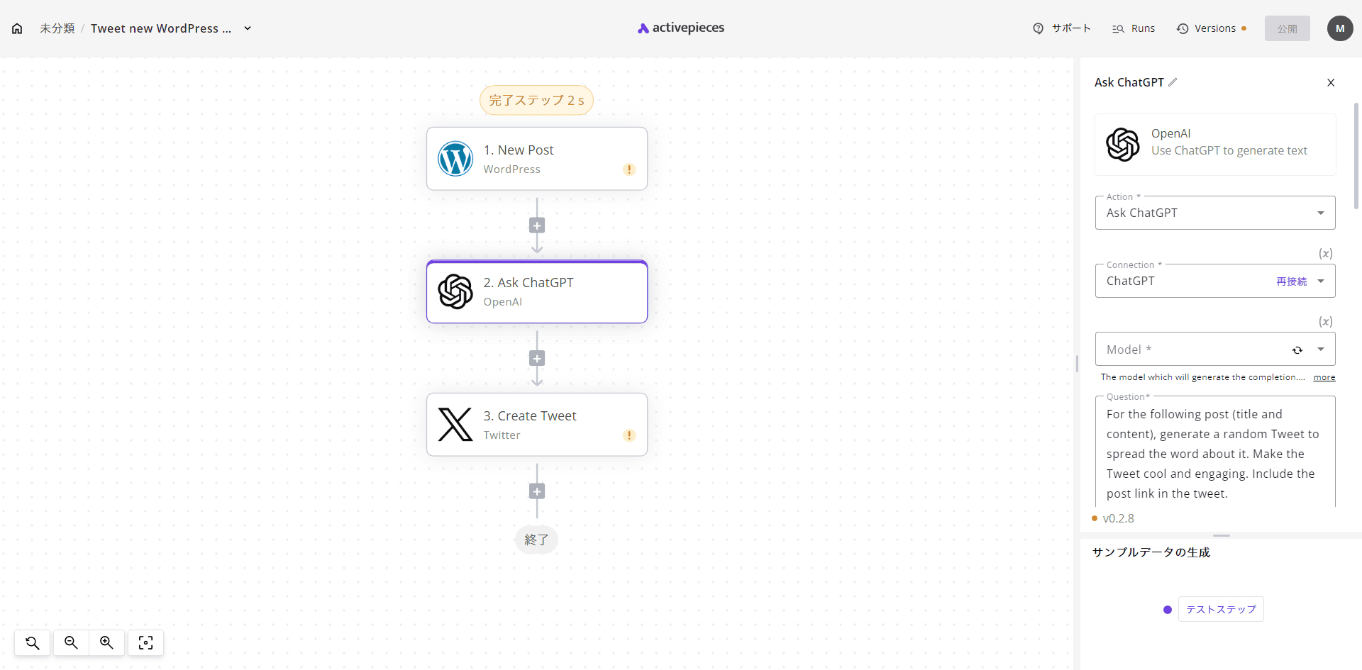 Activepiecesの使い方: 初心者でもノーコードで自動化！Zapierより良い？業務を劇的に効率化！ | 藤井丈夫 | 起業家・中小 ...