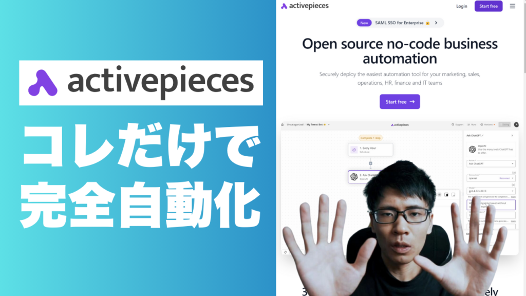Activepiecesの使い方: 初心者でもノーコードで自動化！Zapierより良い？業務を劇的に効率化！ | 藤井丈夫 | 起業家・中小 ...