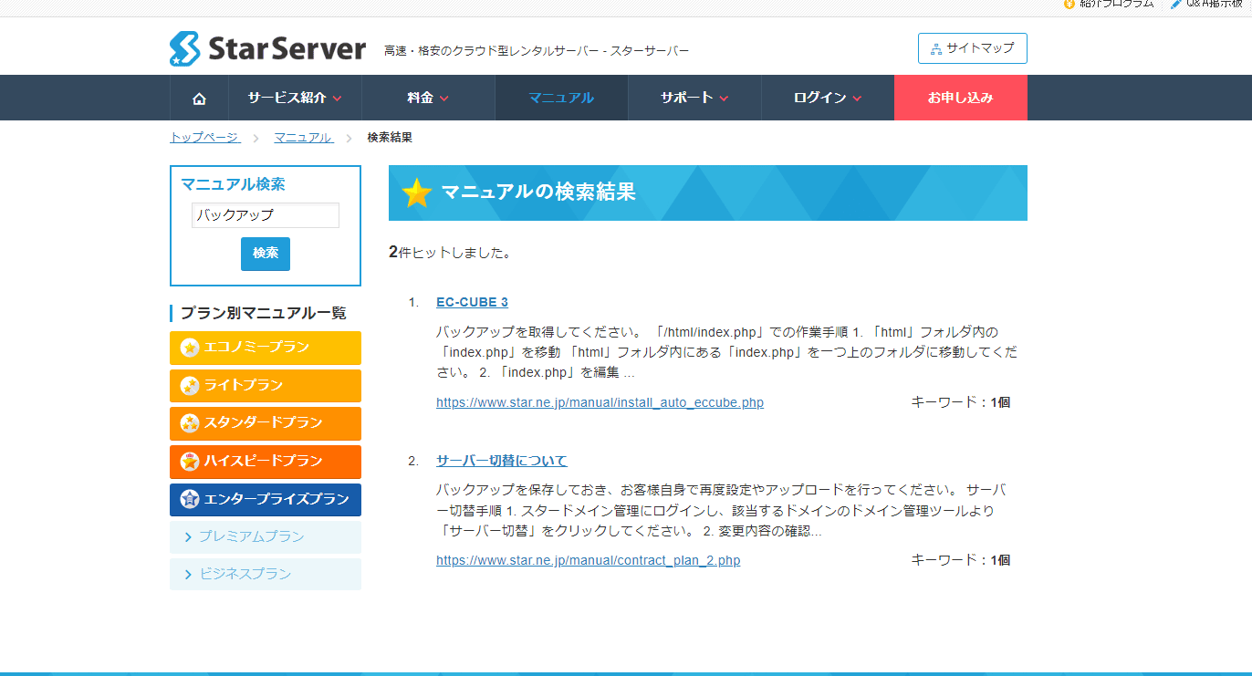 スターサーバーのデメリットを隠さず暴露【正直…】 | 藤井丈夫 | 起業家・中小企業経営者に特化したデジタルマーケティング